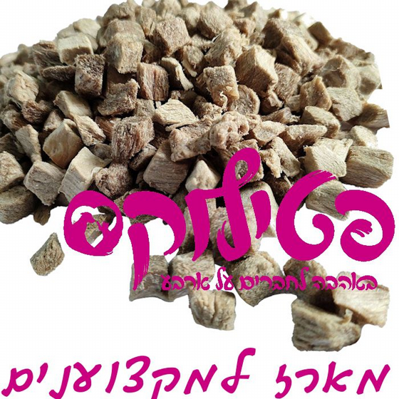 פטילוקס PETILUX | קוביות כבש ודגים מיובשים בהקפאה - מארז למקצוענים 140 גרם | חטיפים | חטיפים טבעיים