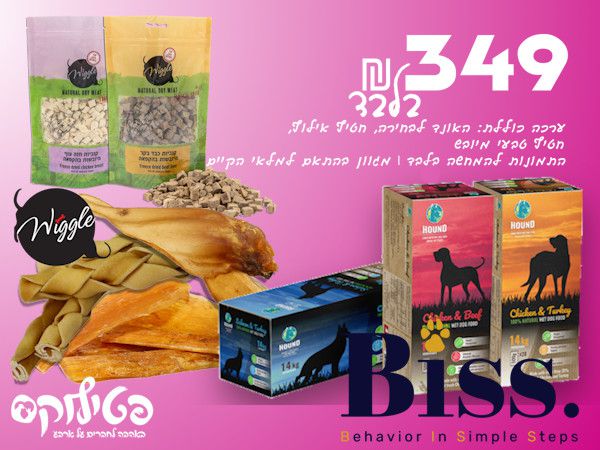 מבצע HOOUND + משטח ליקוק מטריף + יוגורט טבעי לכלב